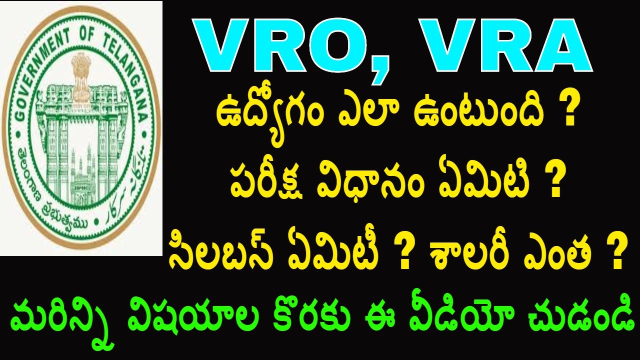 VRO,VRA (Salary,Work,Syllabus,Exam Pattern) Details | VRO,VRA Job ...