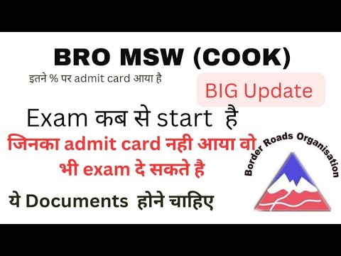 BRO Exam Shortlisted List | BRO MSW Cook Exam Date | BRO Exam Centre ...
