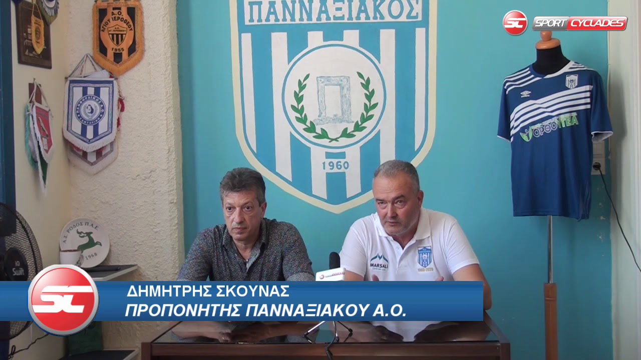 ΣΥΝΕΝΤΕΥΞΗ ΤΥΠΟΥ ΓΙΑ ΤΗΝ ΠΑΡΟΥΣΙΑΣΗ ΤΟΥ ΔΗΜΗΤΡΗ ΣΚΟΥΝΑ - YouTube