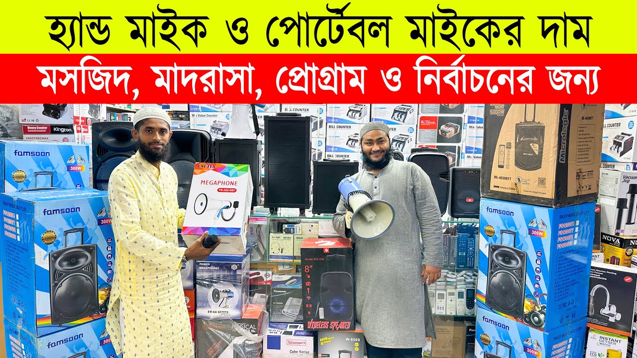 Hand mike price in bd 2023 🔥 update model hand mike 🔥 professional hand ...