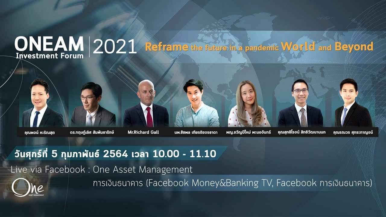 เก็บตกบรรยากาศ "ONEAM Investment Forum 2021 : Reframe the future in a pandemic World and Beyond ...