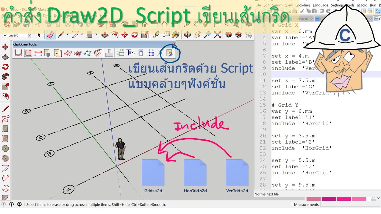 เขียนเส้นกริดด้วยDraw2D_Script ของ chakkree_tools ใช้คำสั่งพิเศษinclude ...