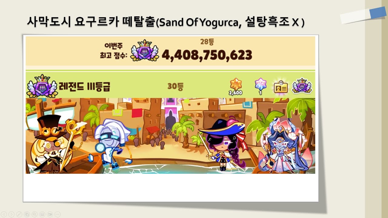 CROB)사막도시 요구르카 Top 100 빌드(Sands of Yogurca, Break out) - YouTube
