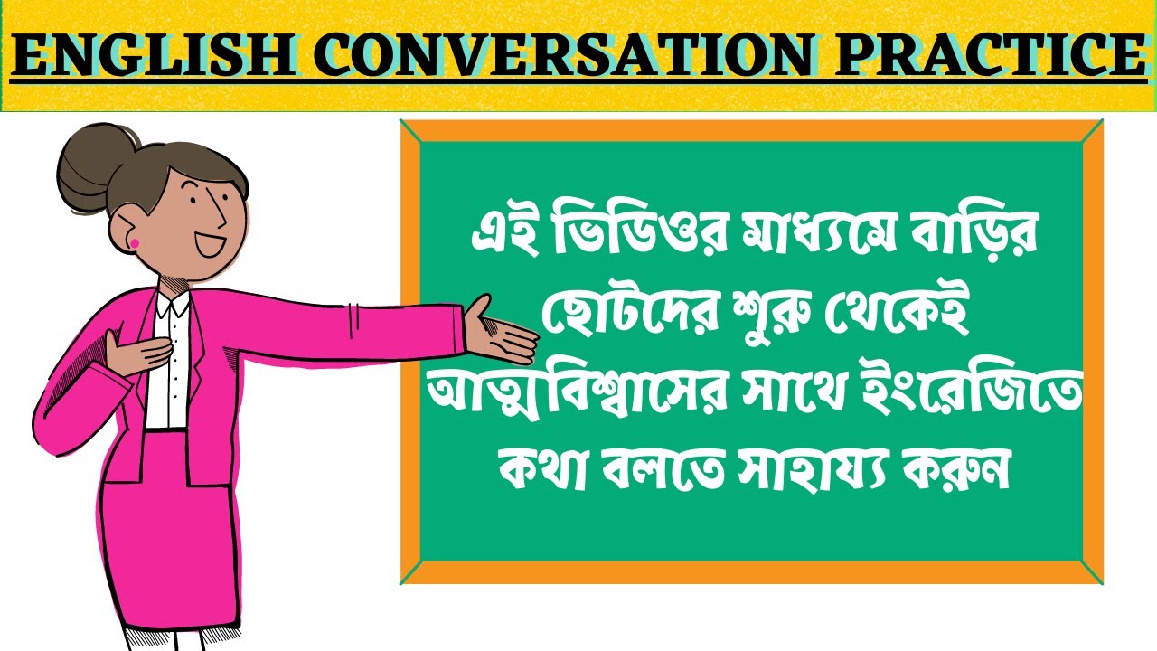 Daily English Conversation Practice | ইংরেজিতে কথোপকথন #englishdidimoni ...