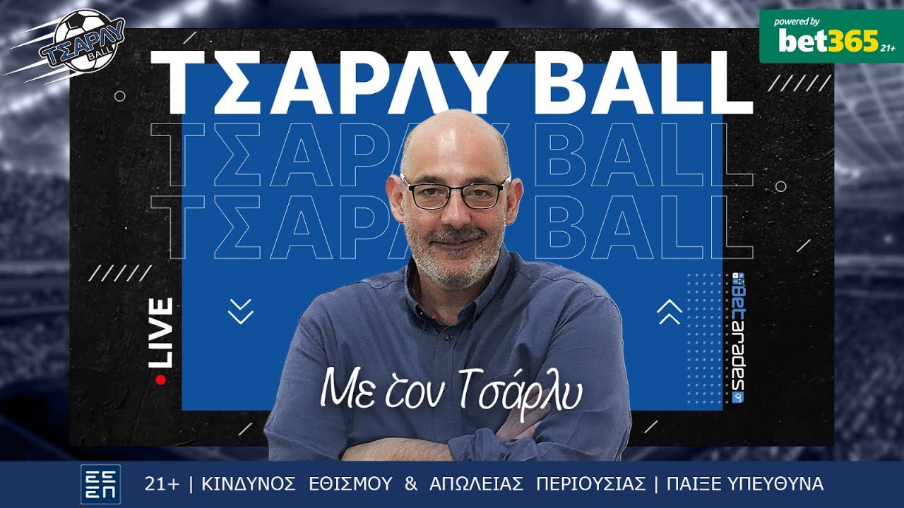 🔴LIVE | ΚΑΤΩΤΕΡΗ η ΕΘΝΙΚΗ ΕΛΛΑΔΟΣ - ΕΝΩΤΙΚΟΣ ο ΛΟΥΤΣΕΣΚΟΥ! | Τσάρλυ ...