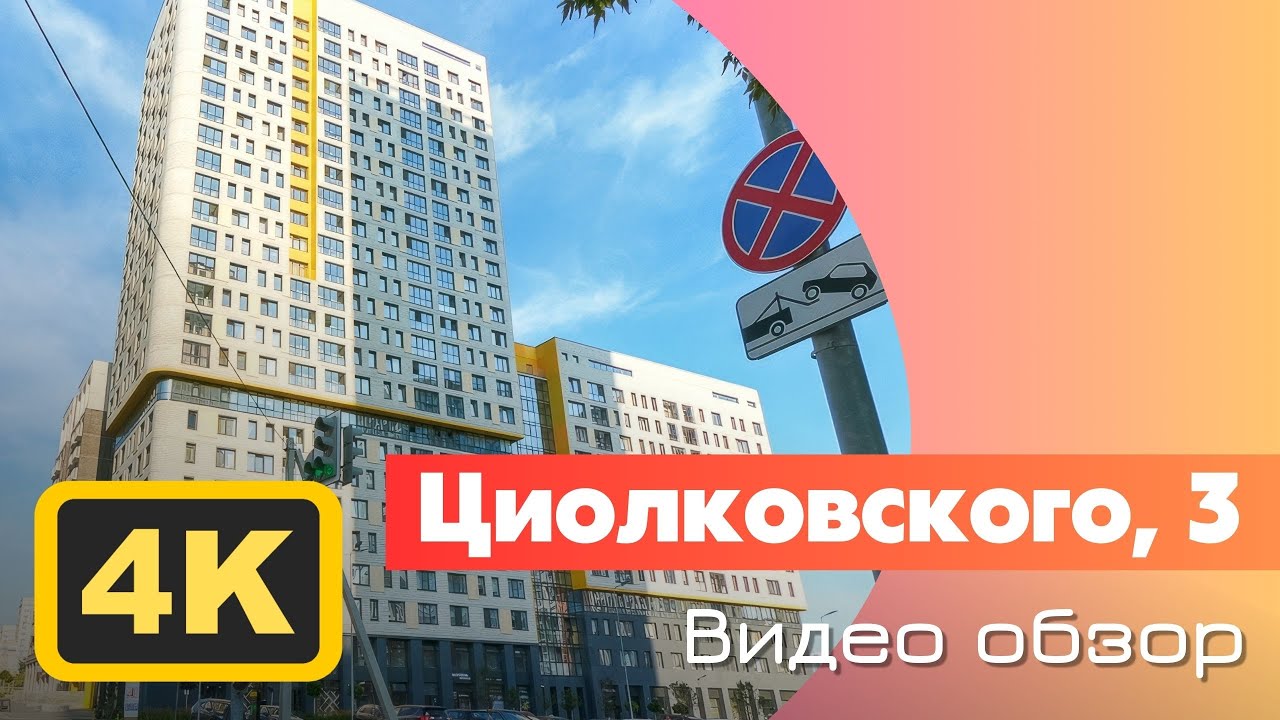 Видео обзор квартиры на Циолковского, 3 в Екатеринбурге - YouTube