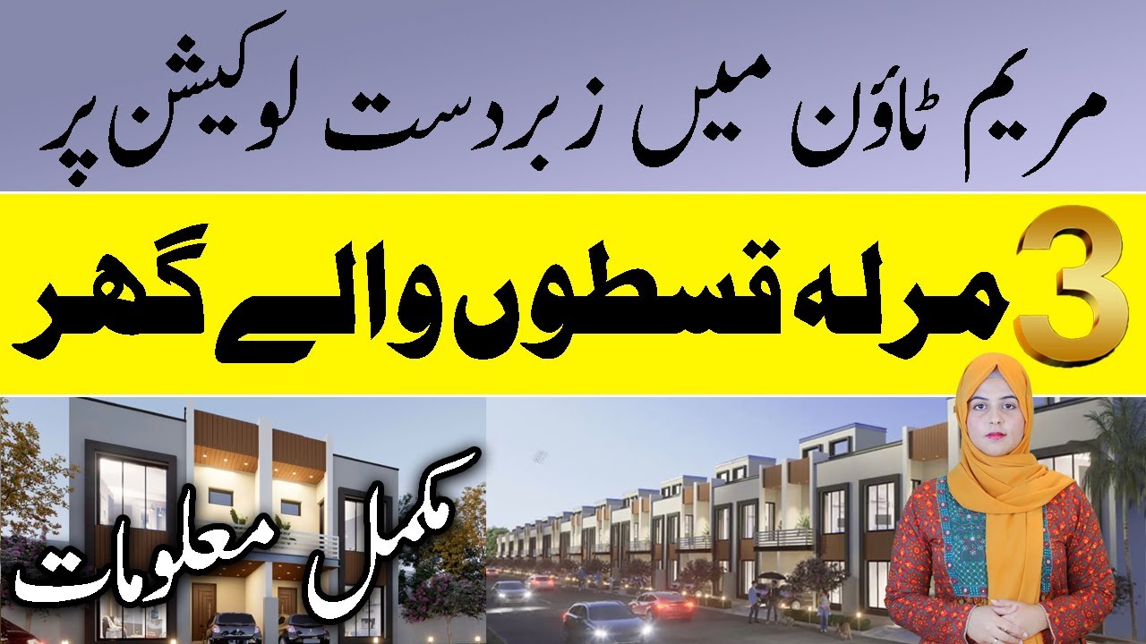 Maryam Town Lahore | 3 Marla Double Storey House on Installments | Best ...
