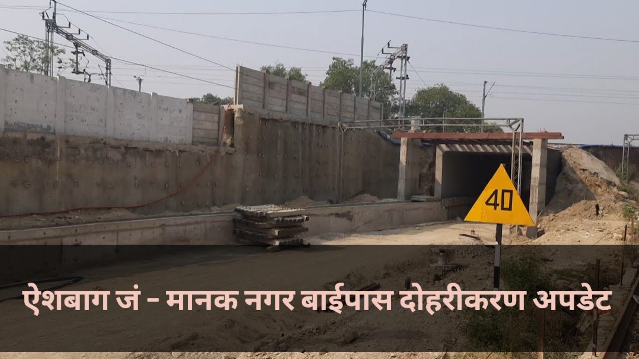 Aishbagh manak nagar bypass doubling update Part- 1🔥💯 - YouTube