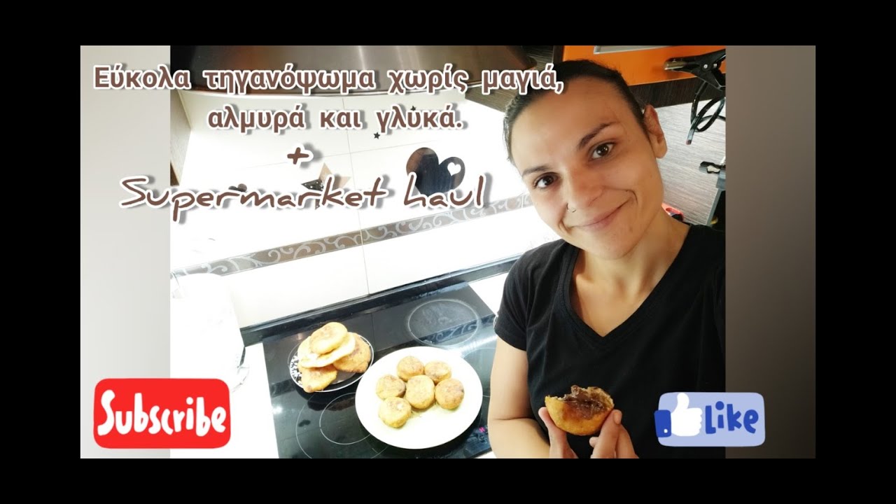 Εύκολα τηγανόψωμα χωρίς μαγιά, αλμυρά και γλυκά. (supermarket haul ...
