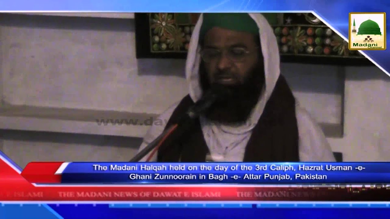 News Clip - 14 Oct -The Holy Quran Recited on The Day Of 3rd Caliph ...