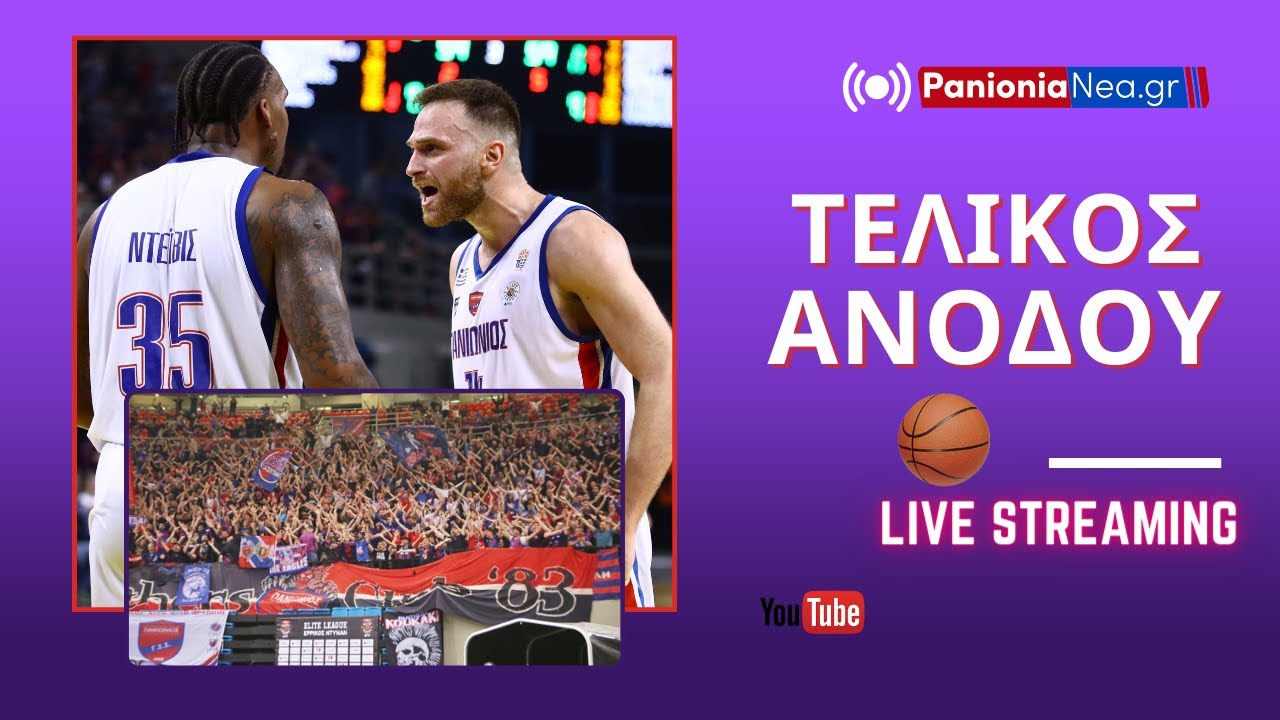 Panionianea TV: Τελικός ανόδου | LIVE Εκπομπή (18/05/24) - YouTube