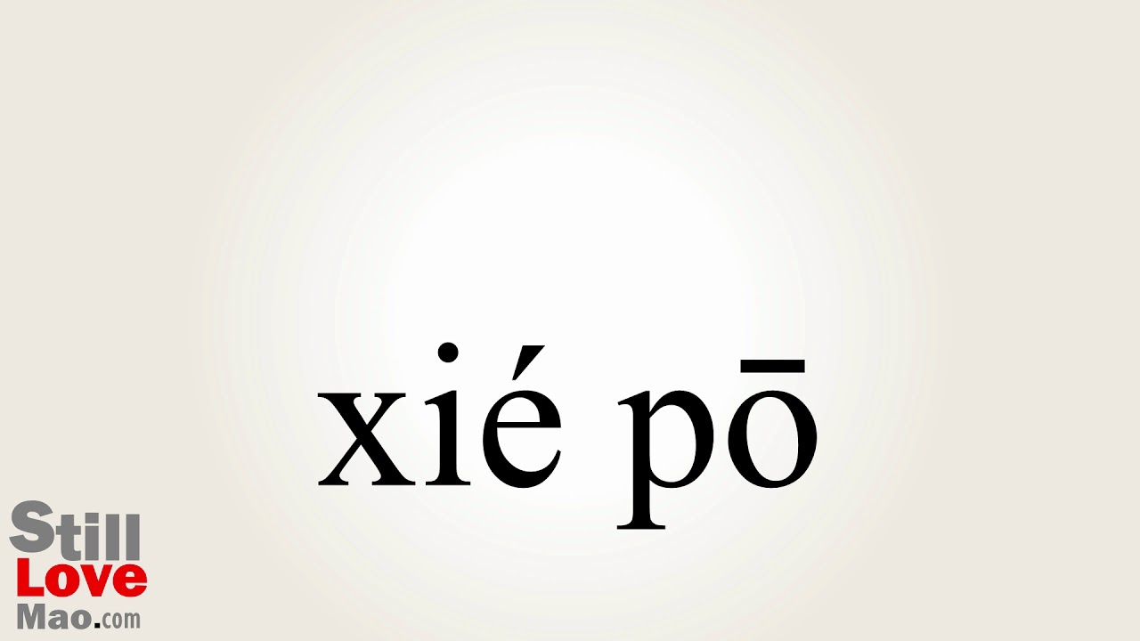 How to Say Ramp in Chinese - YouTube