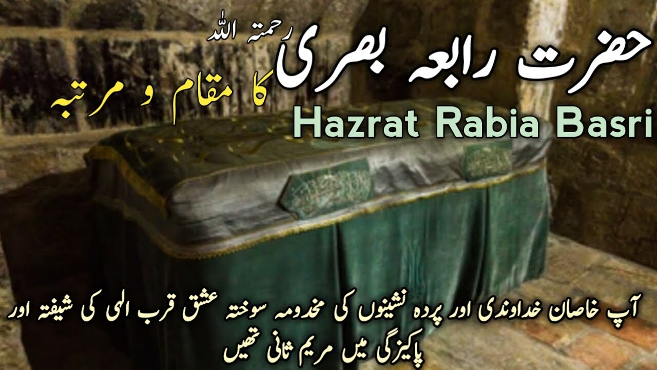 Rabia Basri | Rabia Basri Biography | Biography Frame - YouTube
