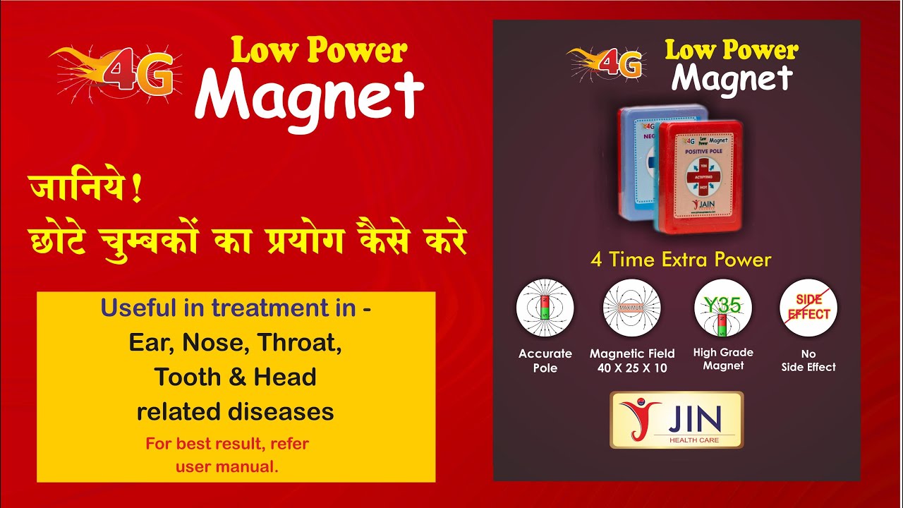 जानिए 4जी लॉ पॉवर चुम्बकों के बारे मैं । Practical session - 4G Low ...