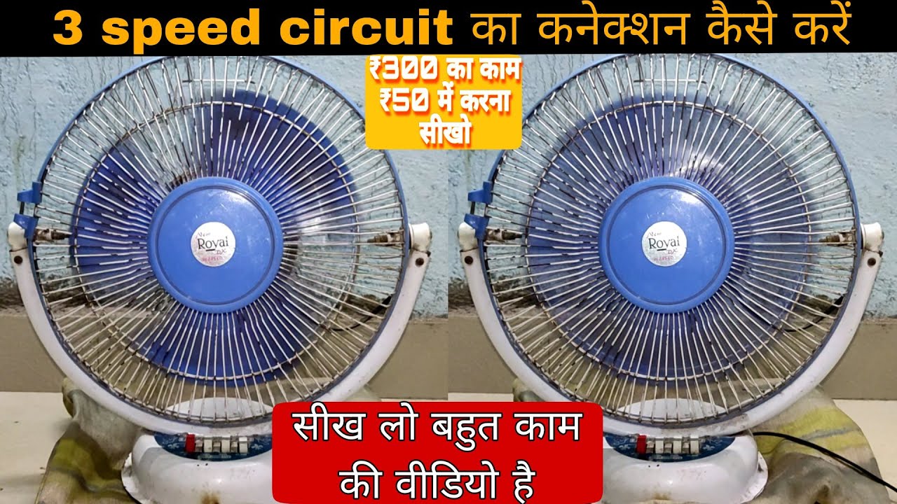 3 SPEED FAN REGULATOR CONNECTION |PART 2 - YouTube