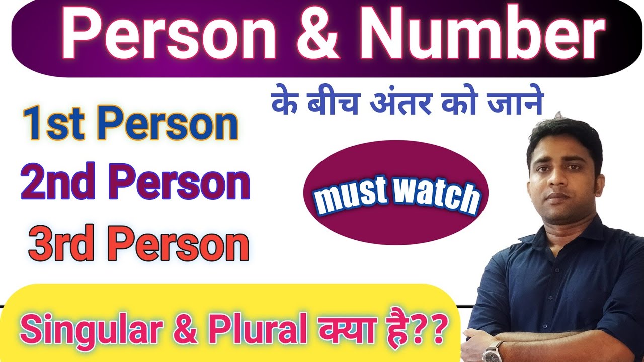 Person & Number in English grammar|| Person तथा Number क्या होते हैं ...