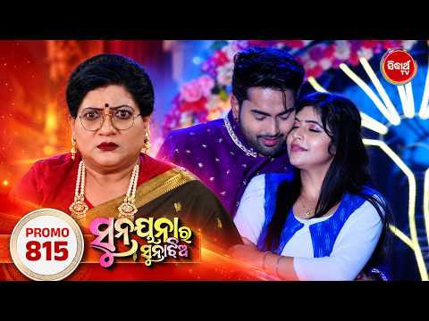 Sunayana Ra Suna Jhia | ସୁନୟନାର ସୁନା ଝିଅ | Promo 815 | 21Sep @7.30pm | Odia MegaSerial | Sidharth TV