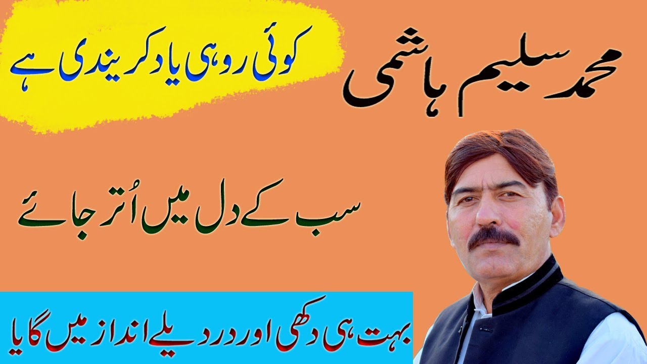 saleem hashmi | Muhammad Saleem Hashimi Daud Khelvi | Koi Rohi Yad ...