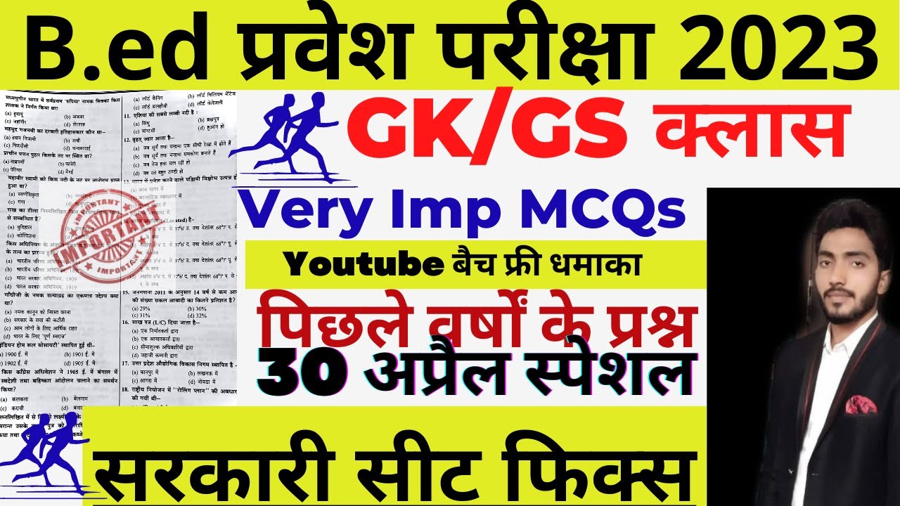 B.ed Entrance exam 2023 Full Prepration || पेपर 1 & पेपर 2 || 30 APRIL ...