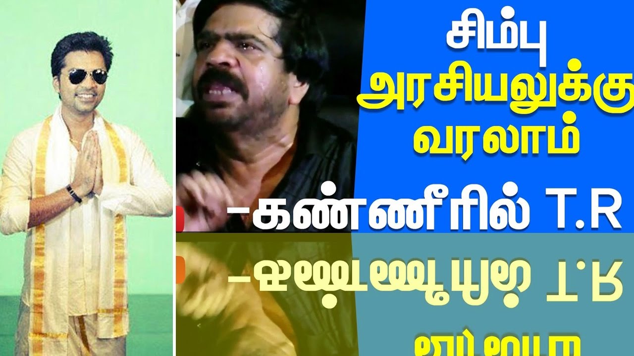 Simbu will Enter Politics - T.R Crying - YouTube