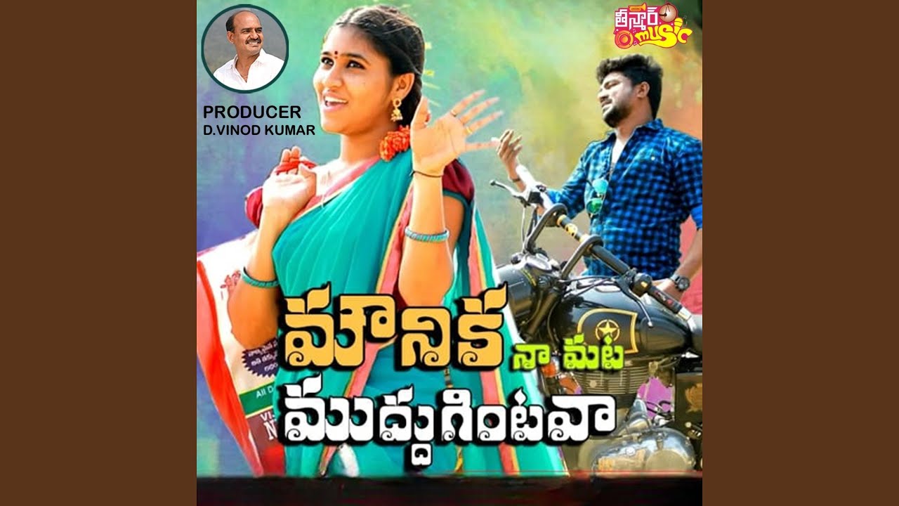 Mounika Naamaata (feat. Nagamani Chukka) - YouTube