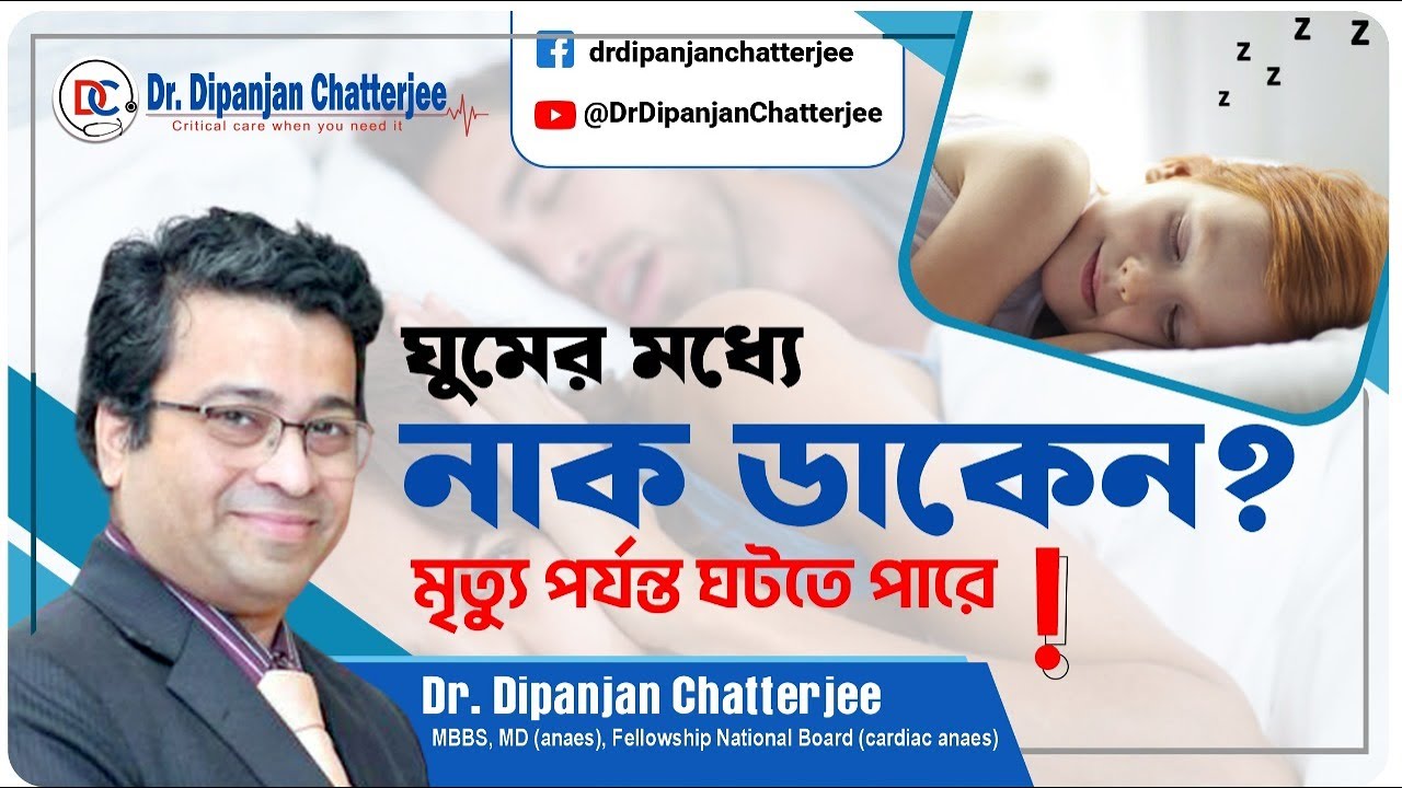 Snoring - A silent killer ! - Dr Dipanjan Chatterjee | Cardio - Pulmonary - Critical Care - YouTube