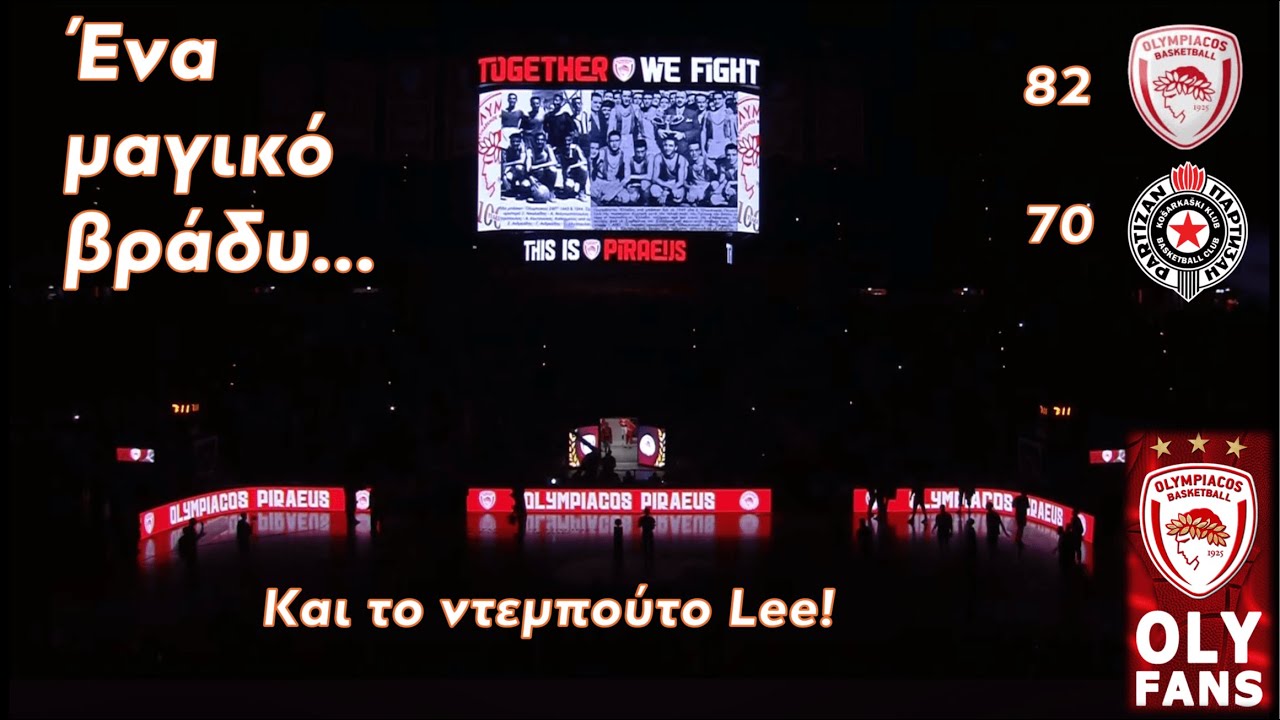 O Ολυμπιακός έχει ΝΕΟ ΑΙΜΑ και ΜΥΡΙΖΕΙ ΑΙΜΑ! - YouTube