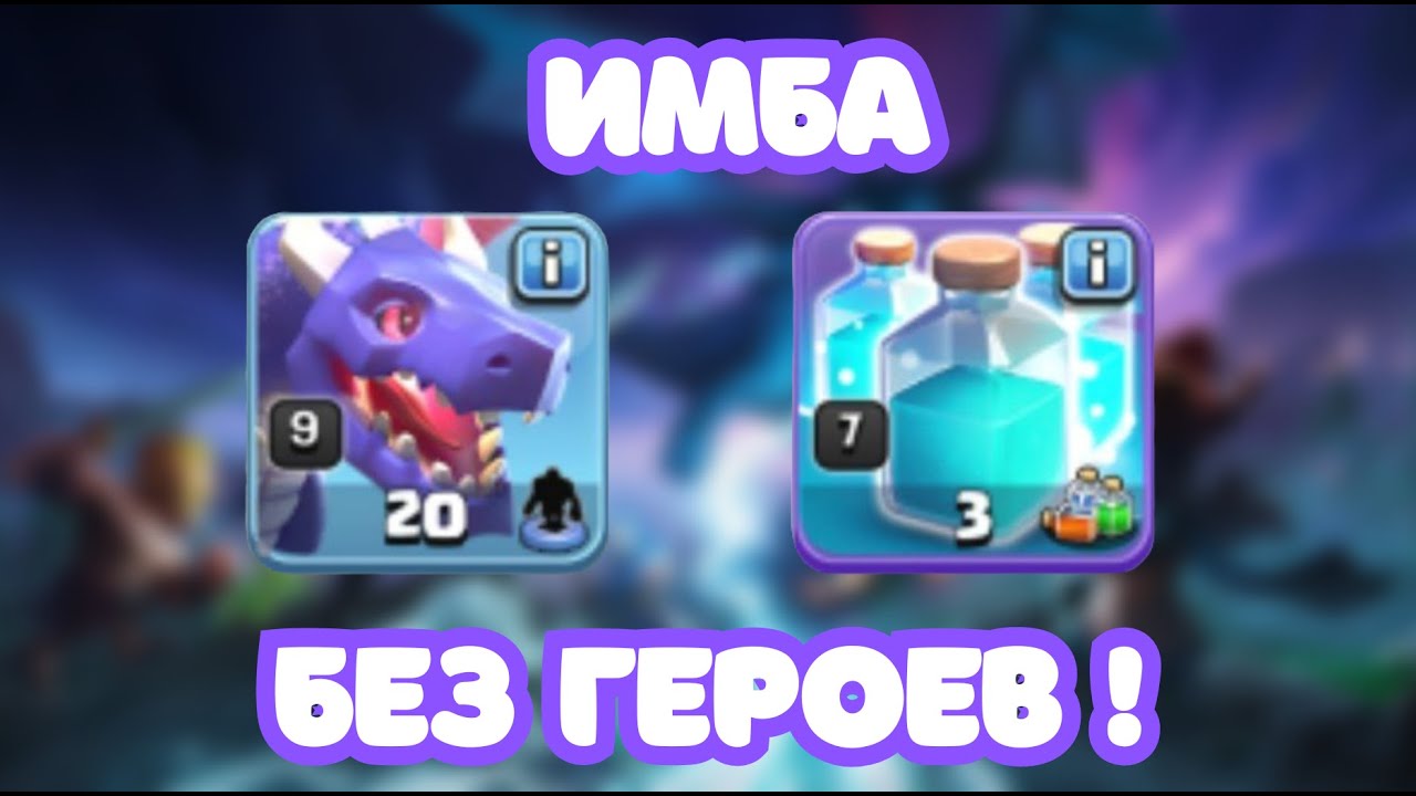 СУПЕР МИКС ДРАКОНЫ 🐲 БЕРЕТ ТРЁХИ БЕЗ ГЕРОЕВ 11 12 13 14 15 16 ТХ
