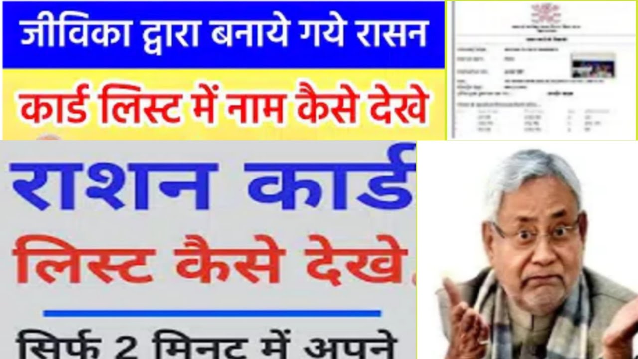 Rasan card list 2020/ राशन कार्ड की नई लिस्ट कैसे देखें/How to check ...