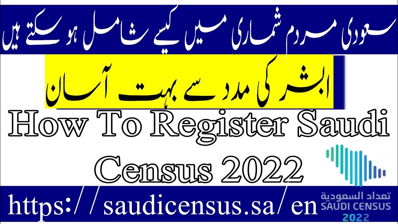 how to participate in saudi census. how to register saudi census 2022 ...