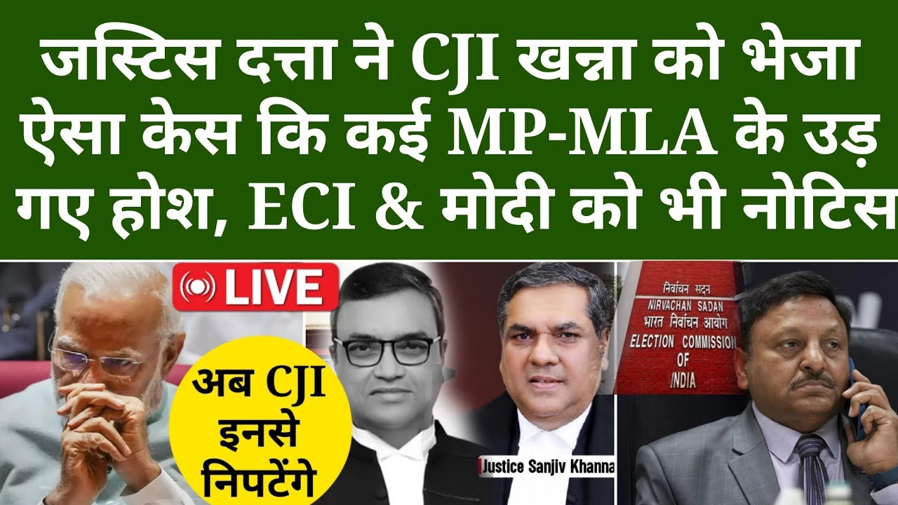 जस्टिस दत्ता ने CJI खन्ना को भेजा ऐसा केस कि कई MP-MLA के उड़ गए होश ...