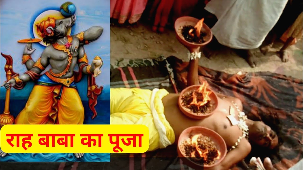 Shri rah baba ka puja | Rah baba ke puja ke geet | Rah baba ke bhajan ...