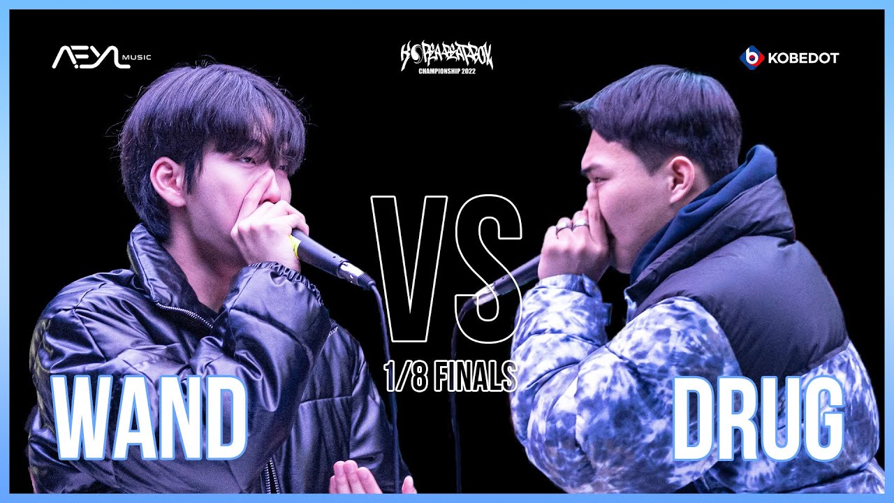 WAND VS DRUG | Korea Beatbox Championship 2022 | 1/8 Final - YouTube