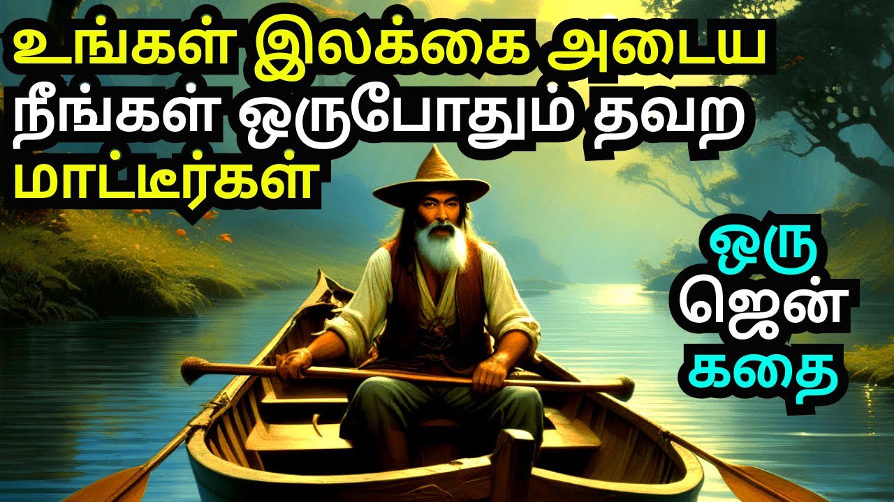 YOU WILL NEVER FAIL TO ACHIEVE YOUR GOALS | ZEN MOTIVATIONAL STORY ...