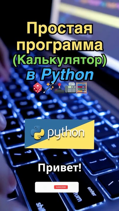 Калькулятор в Python Python Programming обучениеpython Coding Youtube