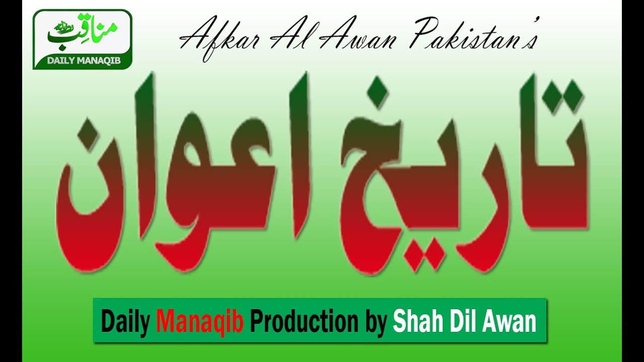 Real Alvi Awan History | Hazrat Awon Qutab Shah Qadri Baghdadi | Afkar ...