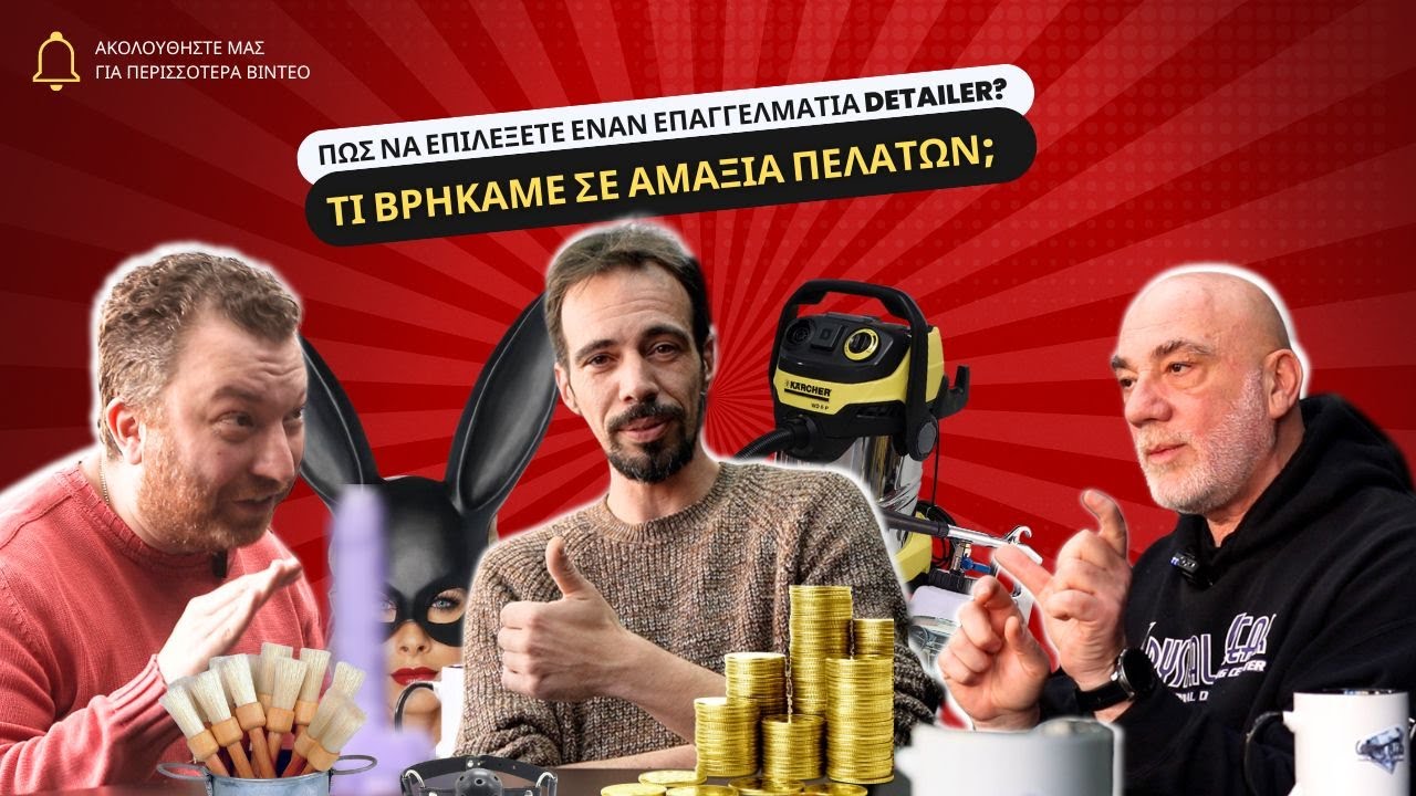 Βιολογικοί καθαρισμοί και ζημιές! (feat. Street Matters Detailing) # ...