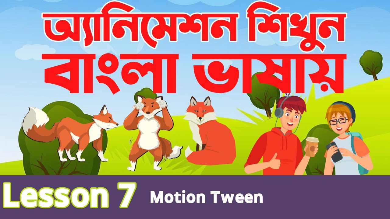 Adobe Animate CC bangla tutorial | Animation Bangla Full course ...