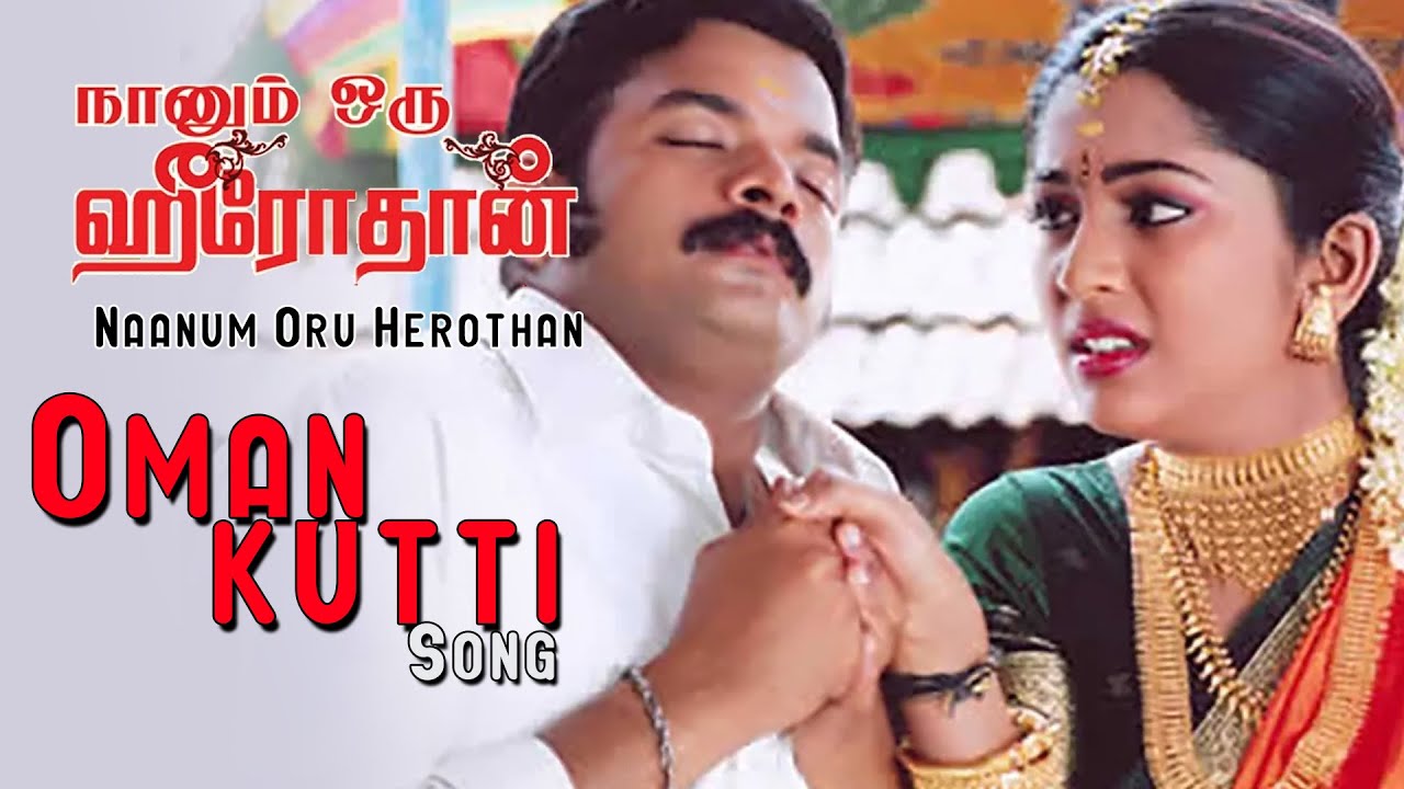 Oman kutti Song | Nanum Oru Hero Than | Jayasuriya,Navya Nair | tamil ...