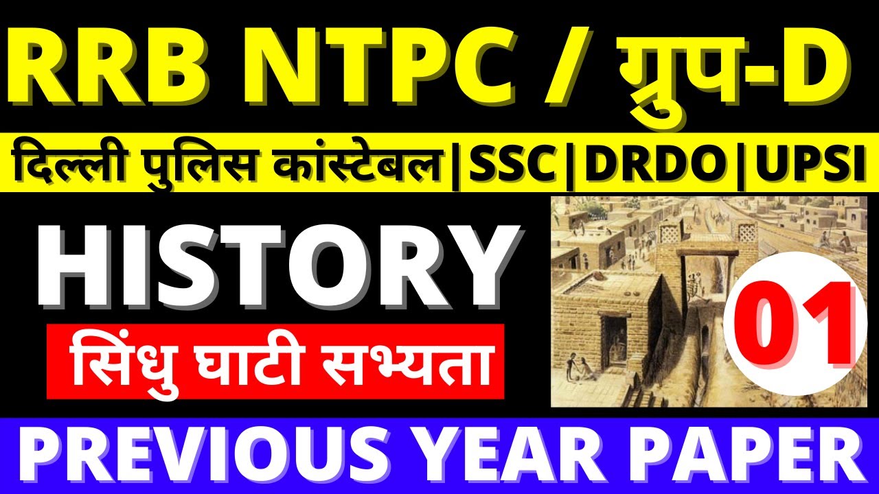 RRB NTPC HISTORY 2020|RRB GROUP D HISTORY PAPER 2020|ALL INDIA HISTORY ...