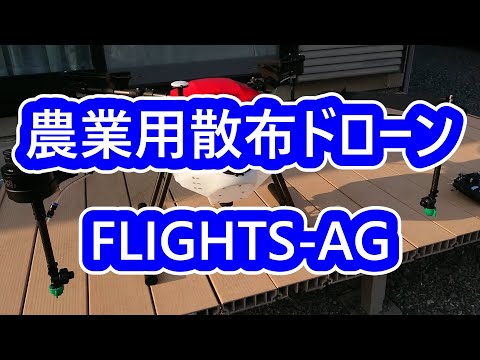 FLIGHTS-AGの特徴とお気に入りポイント簡単まとめ - YouTube