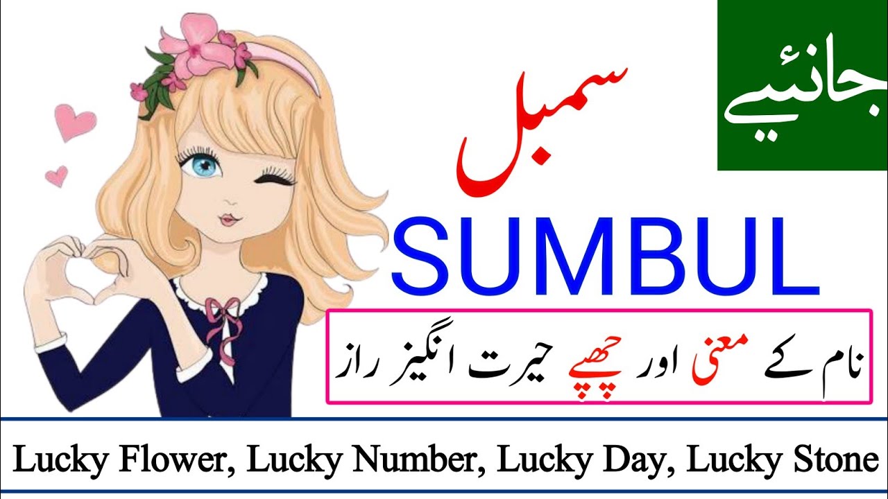 Sumbal Name Meaning in urdu Sumbal Naam ka Matlab kya hota hai - YouTube