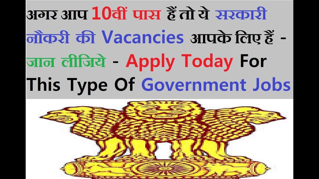 Today Government Jobs 2020 ! 10th Pass Govt Jobs ! 10th Pass Vacancy ...
