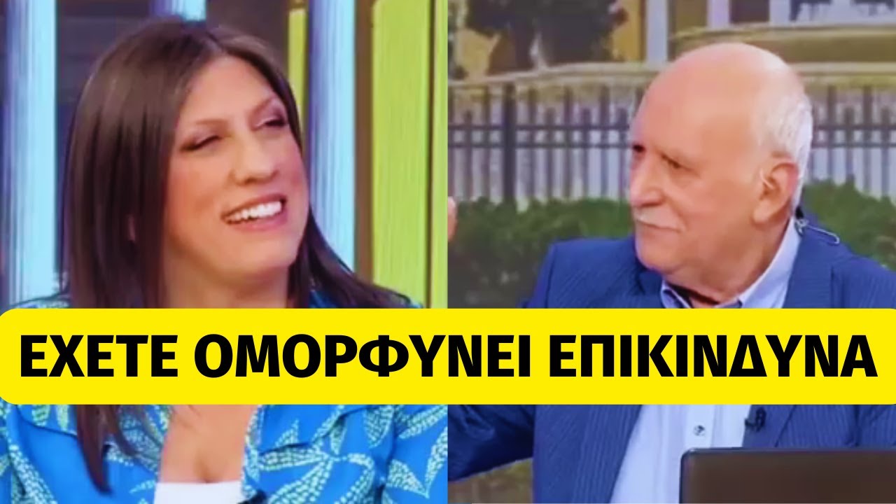 ΑΓΑΠΗΣΑΝ ξαφνικά τα κανάλια τη Ζωή Κωνσταντοπούλου - YouTube