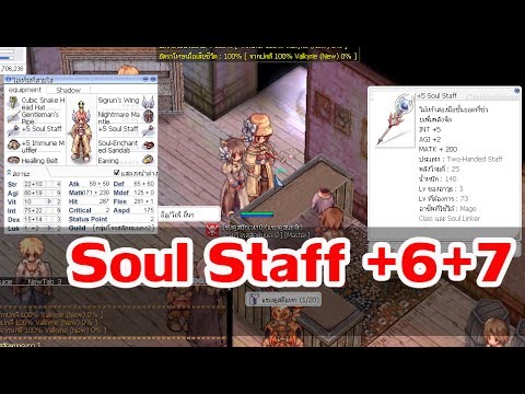 [RO EXE] - Shanks - (LIVE) +6+7 Soul Staff เซิฟวา แชงคูส - YouTube