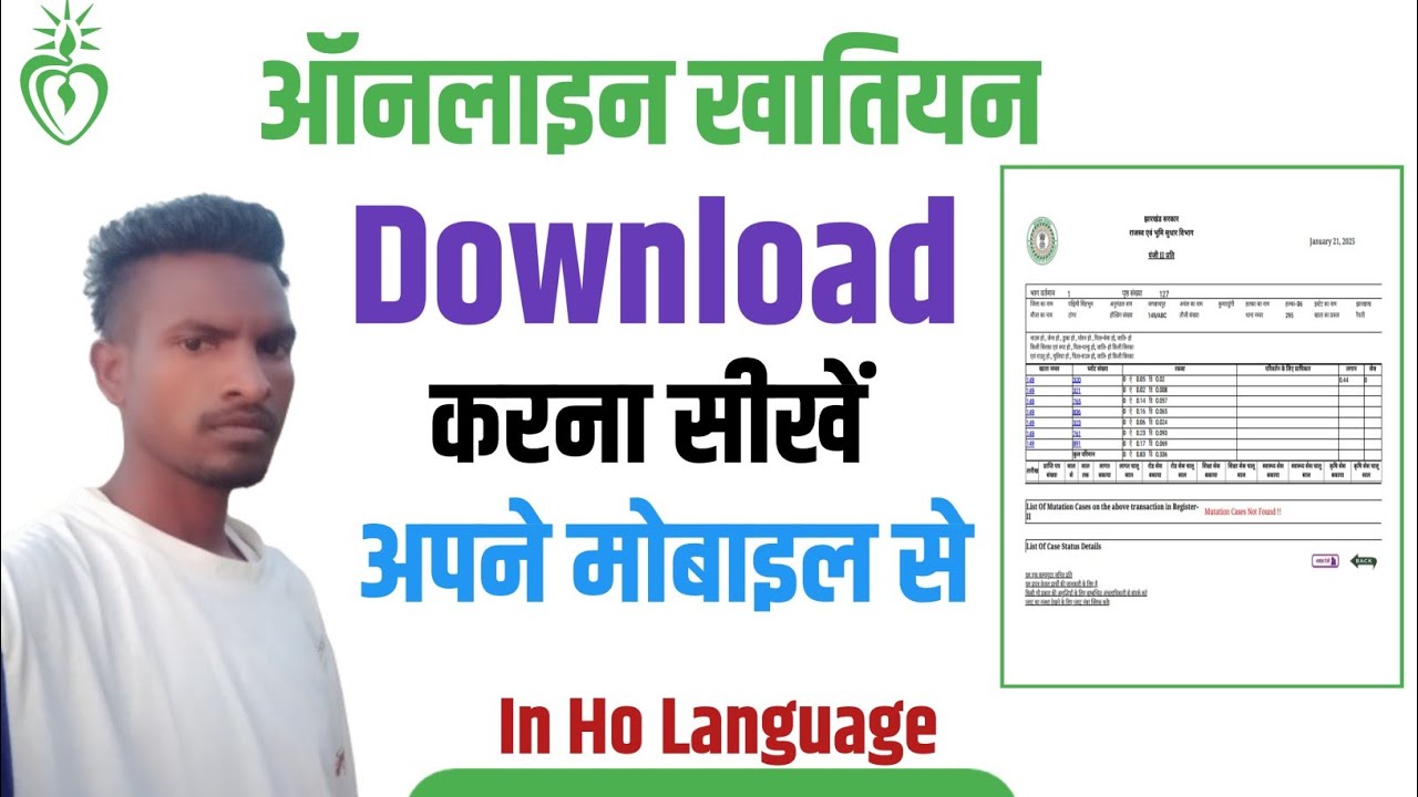 How to download online Khatiyan 2025? खातियन ऑनलाइन कैसे डाउनलोड करें ...