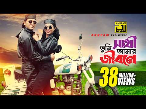 Sathi Tumi Amar Jibone | সাথী তুমি আমার জীবনে | HD | Salman Shah & Shabnur | Chawa Theke Pawa