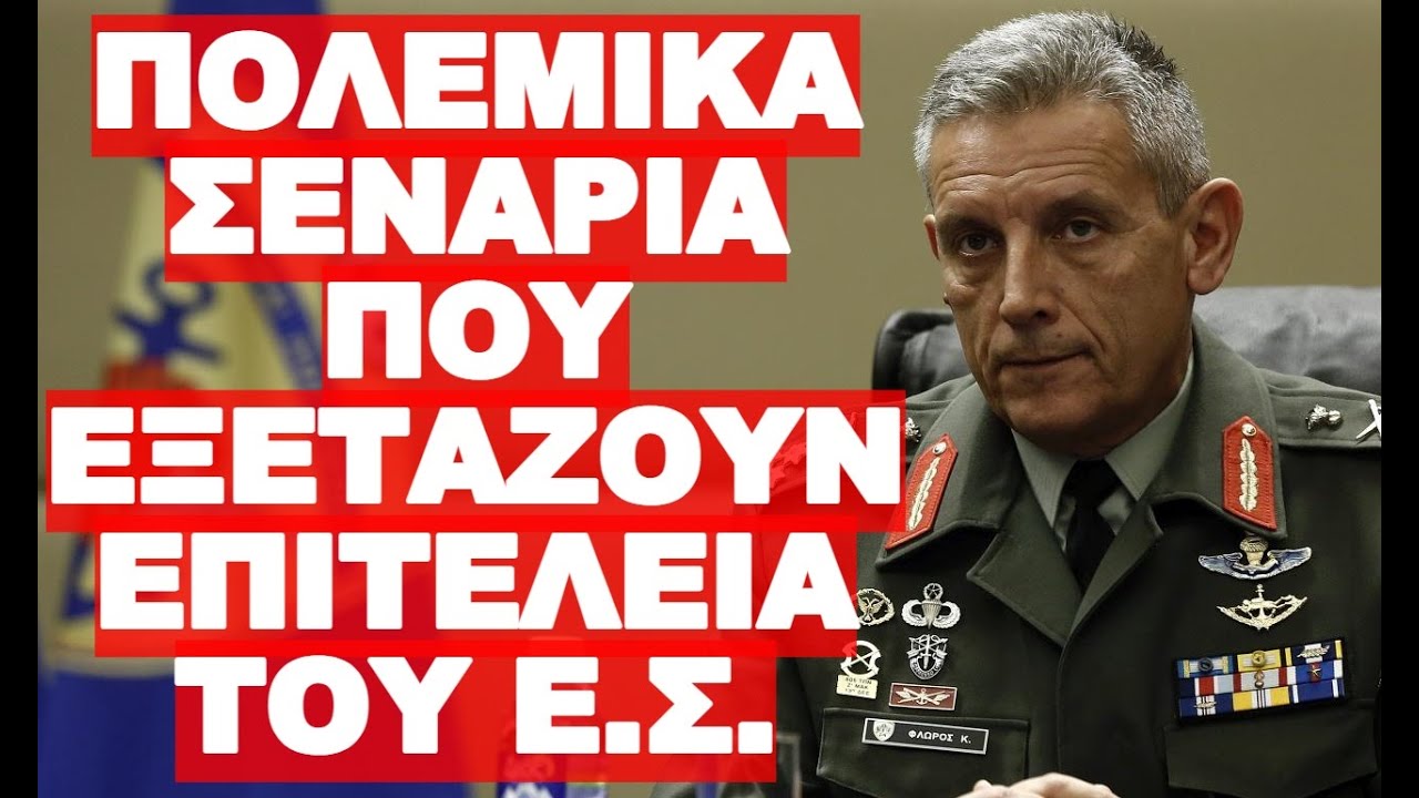 ΕΤΟΙΜΑΖΟΝΤΑΙ ΓΙΑ ΟΛΑ ΤΑ ΕΝΔΕΧΟΜΕΝΑ ! - YouTube