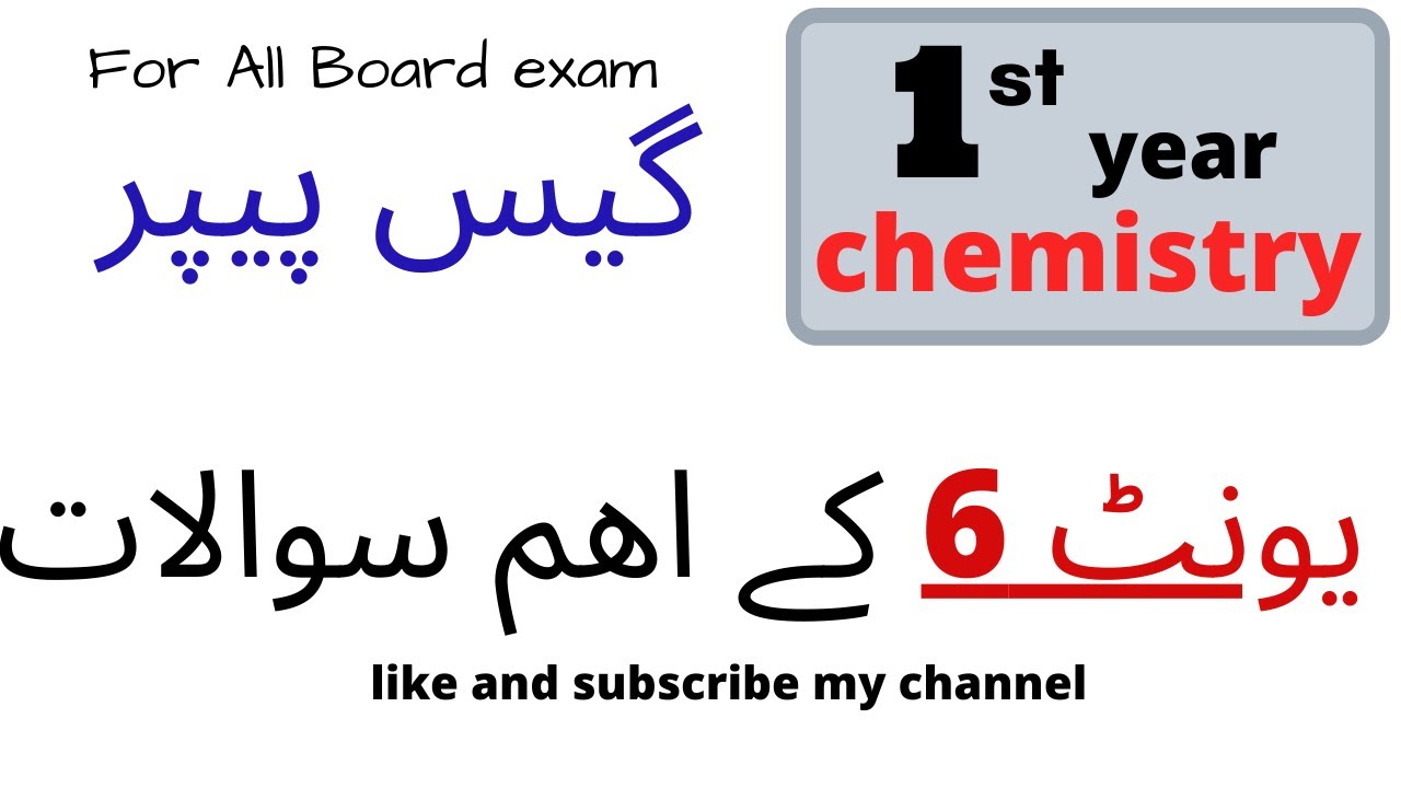important questions-1st year chemistry | guess paper 11th class ...