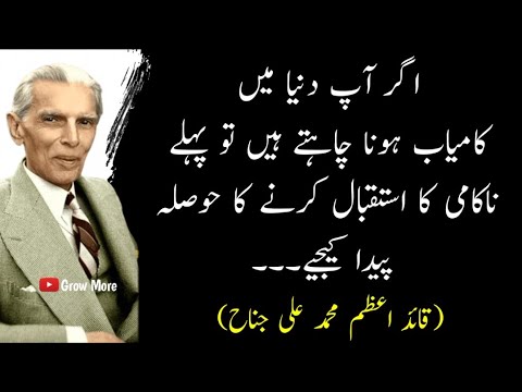 Quaid-e-Azam Muhammad Ali Jinnah Quotes In Urdu || Founder Of Pakistan ...